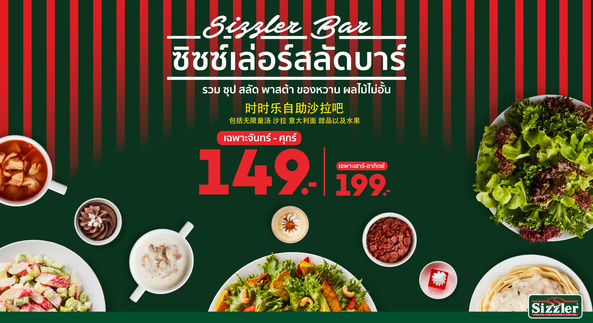 Sizzler :: Great Steaks, Seafood and Salad