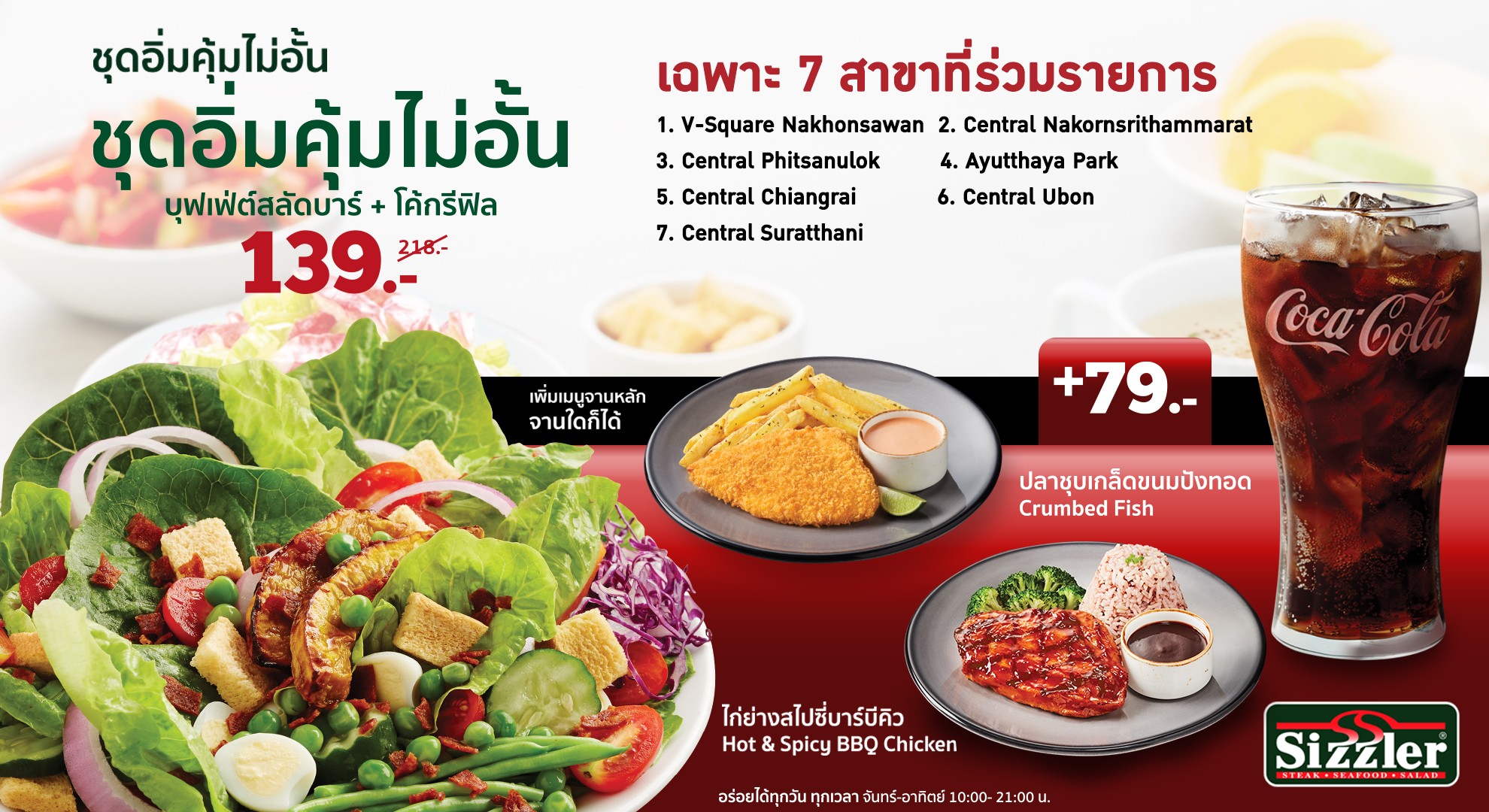 Sizzler :: Great Steaks, Seafood and Salad