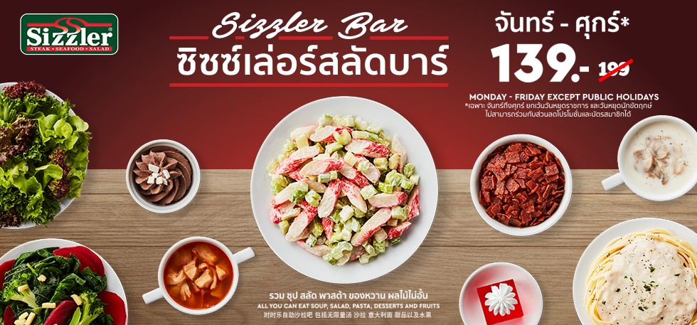 Sizzler :: Great Steaks, Seafood and Salad