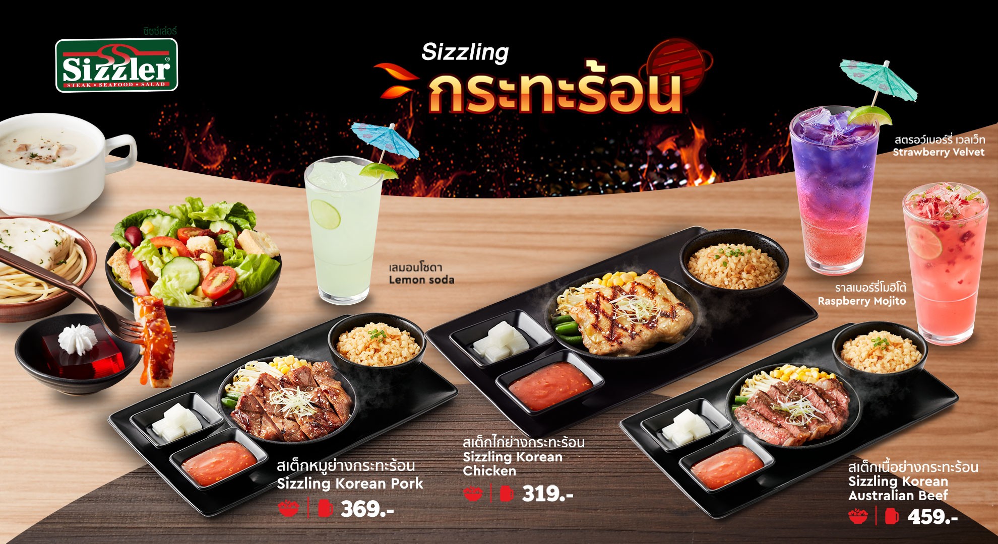 Sizzler :: Great Steaks, Seafood and Salad