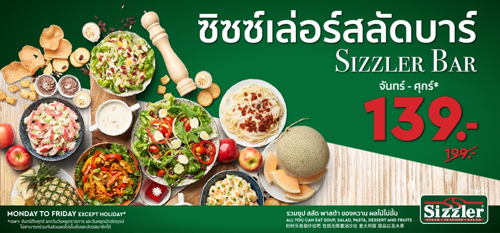 Sizzler :: Great Steaks, Seafood and Salad