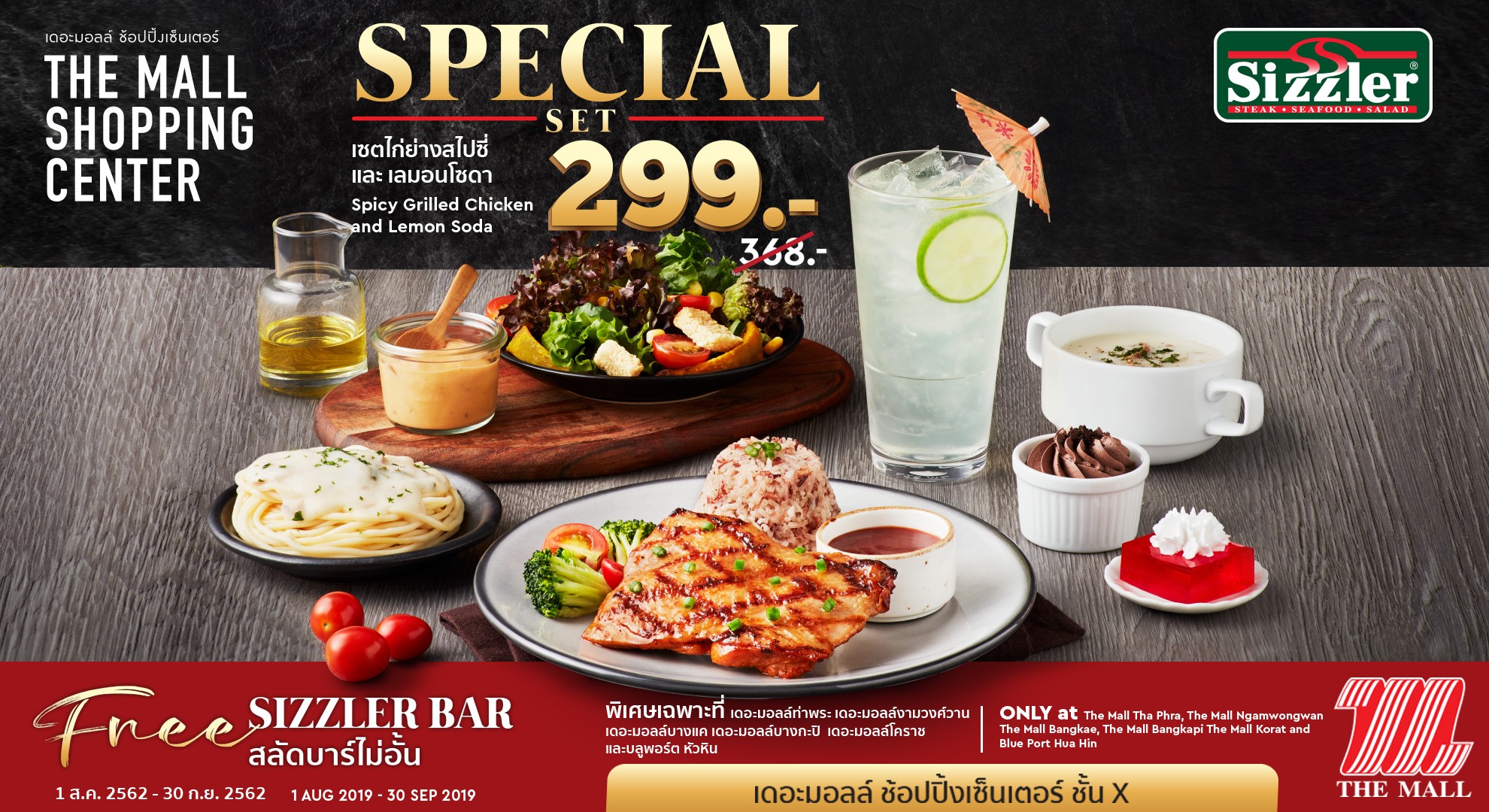 Sizzler :: Great Steaks, Seafood and Salad