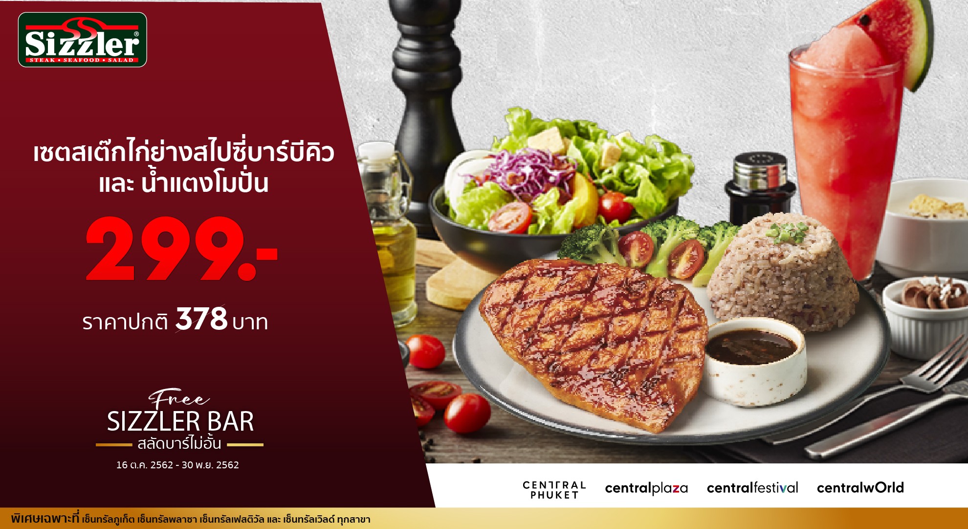 Sizzler :: Great Steaks, Seafood and Salad