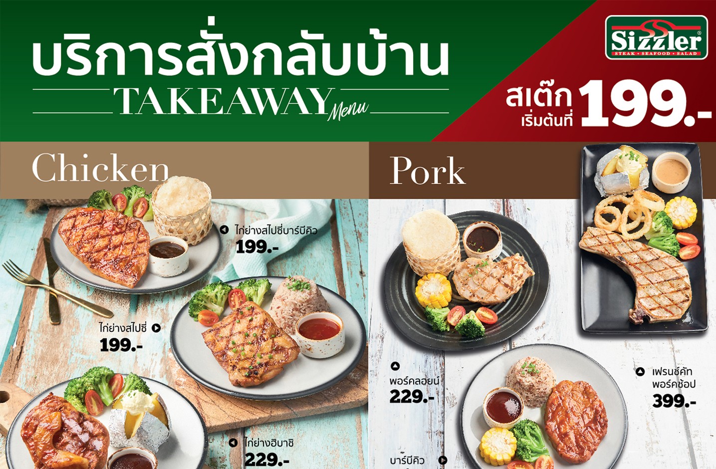 Sizzler :: Great Steaks, Seafood and Salad