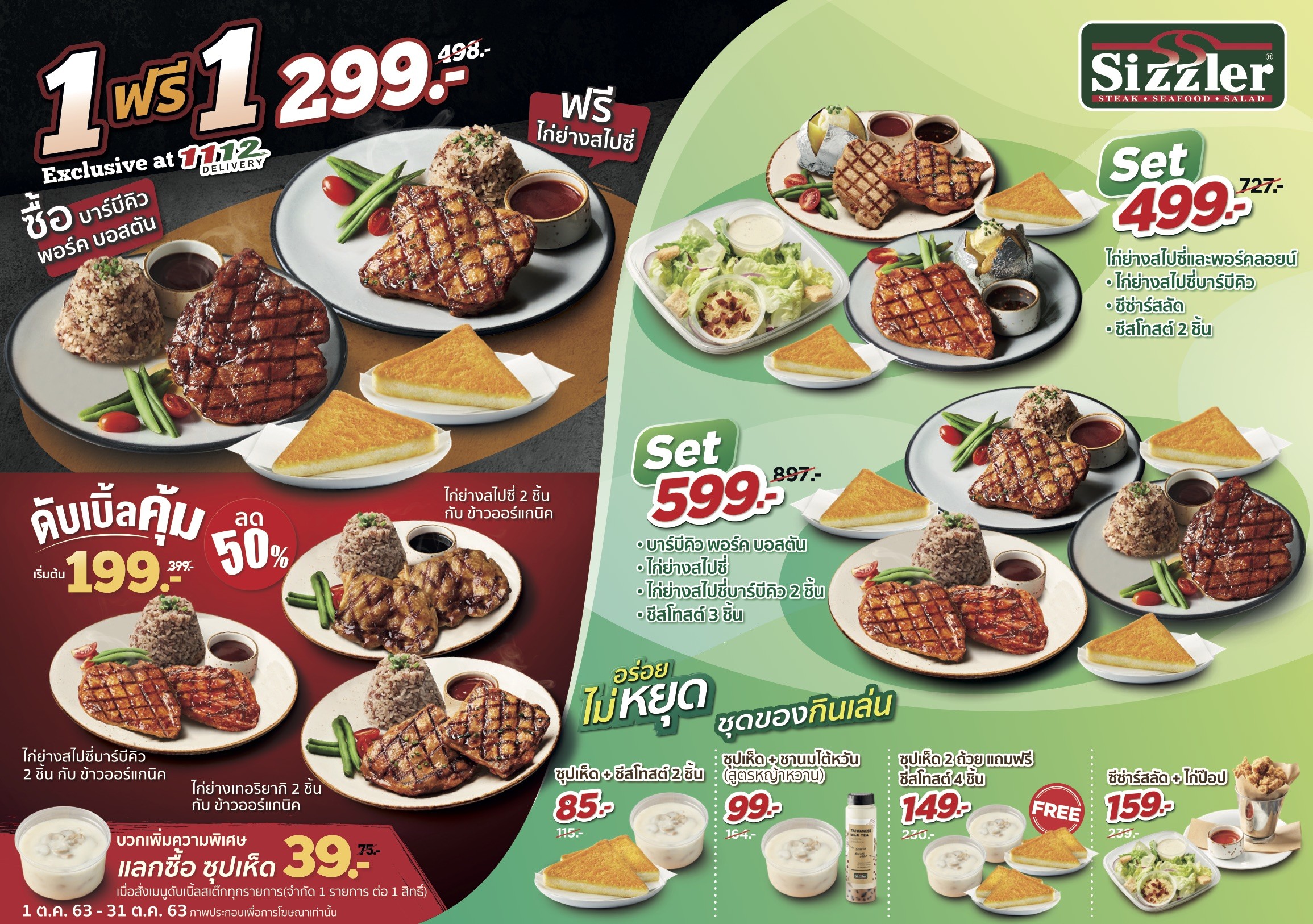 Sizzler :: Great Steaks, Seafood and Salad