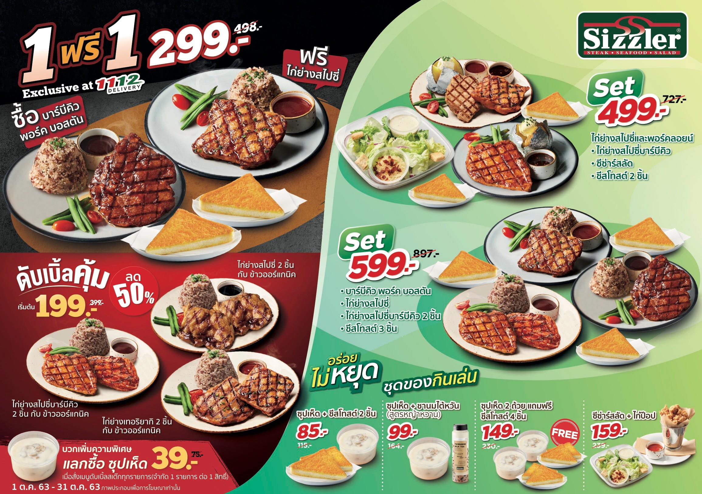 Sizzler :: Great Steaks, Seafood and Salad