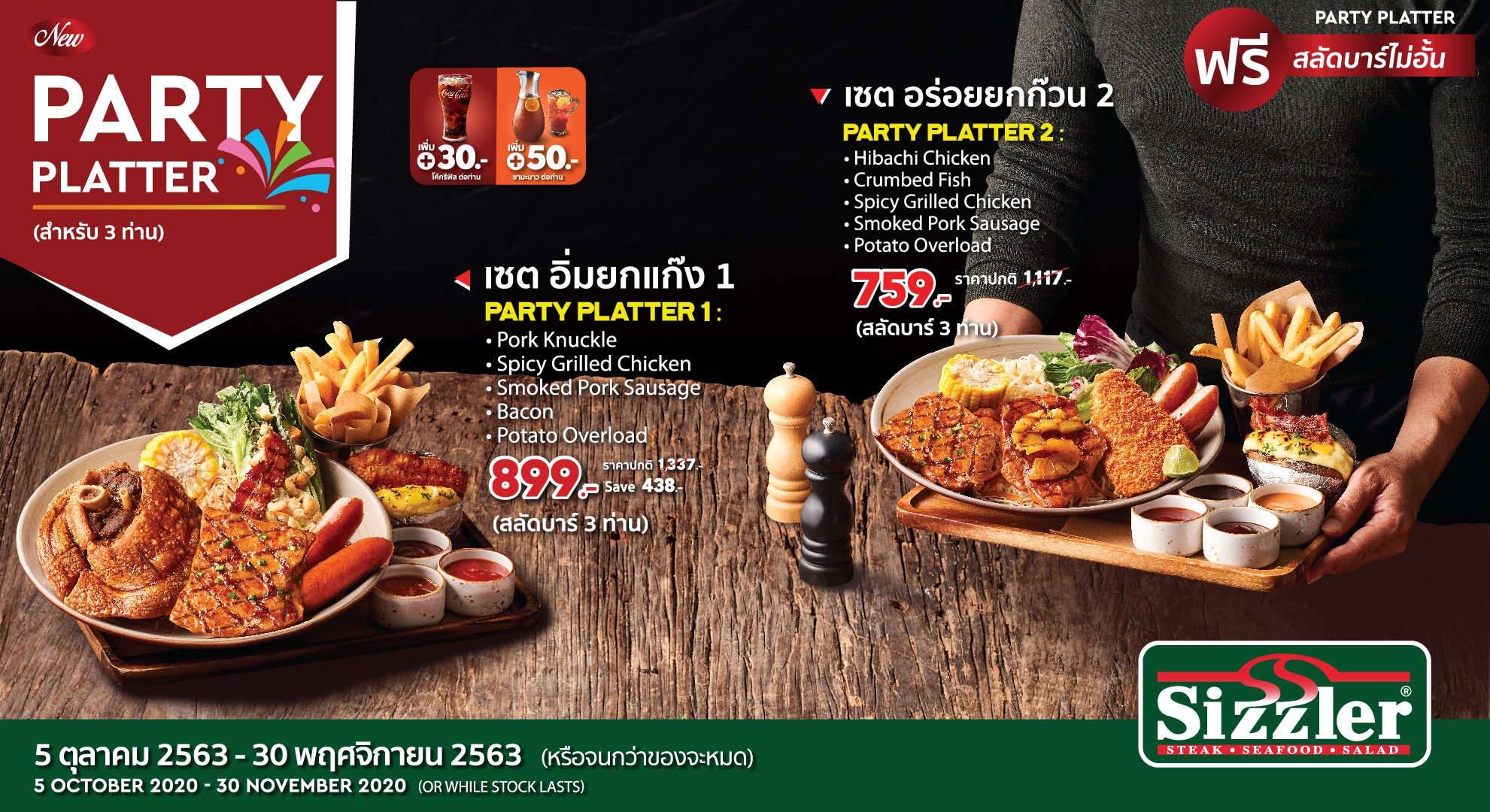 Sizzler :: Great Steaks, Seafood and Salad