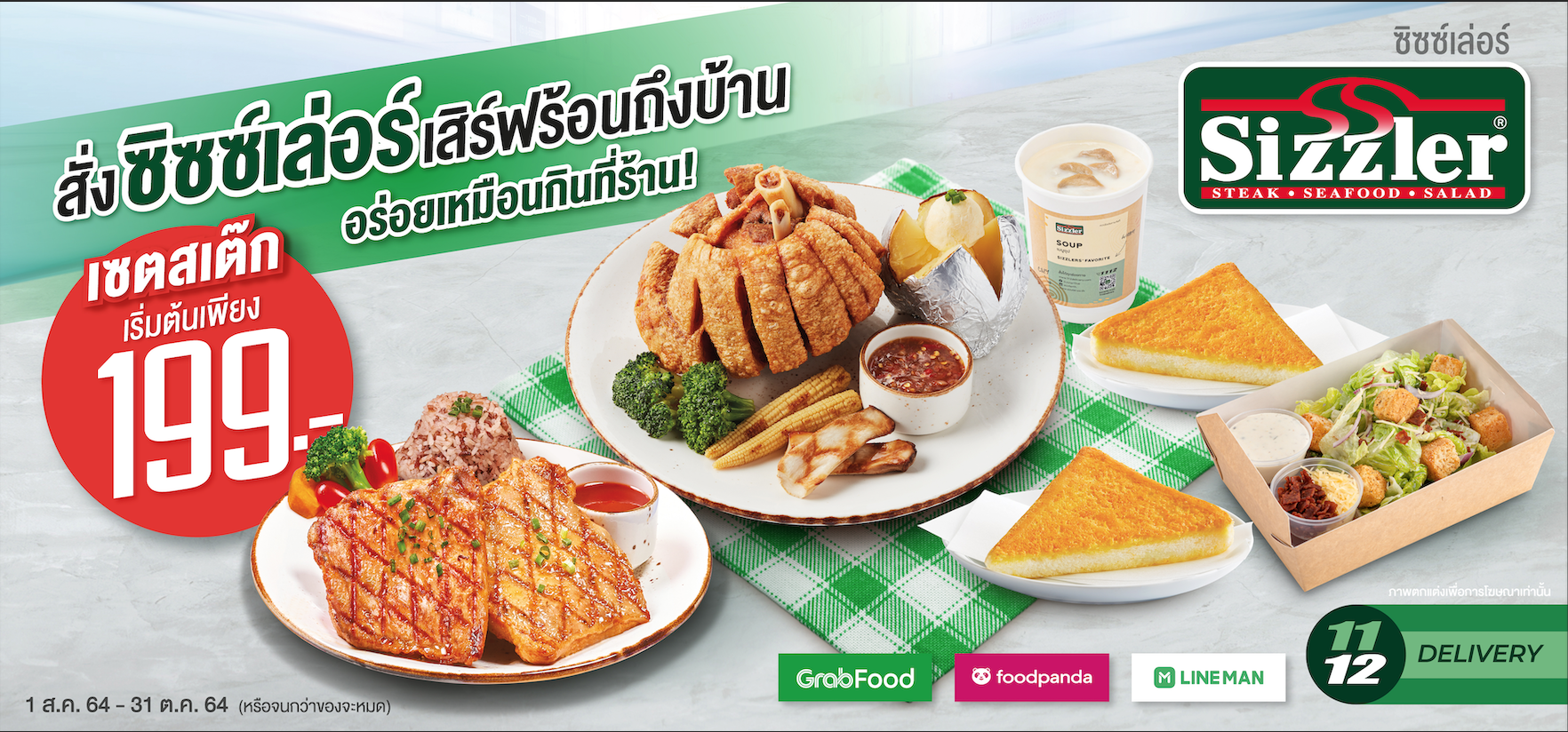 Sizzler :: Great Steaks, Seafood and Salad