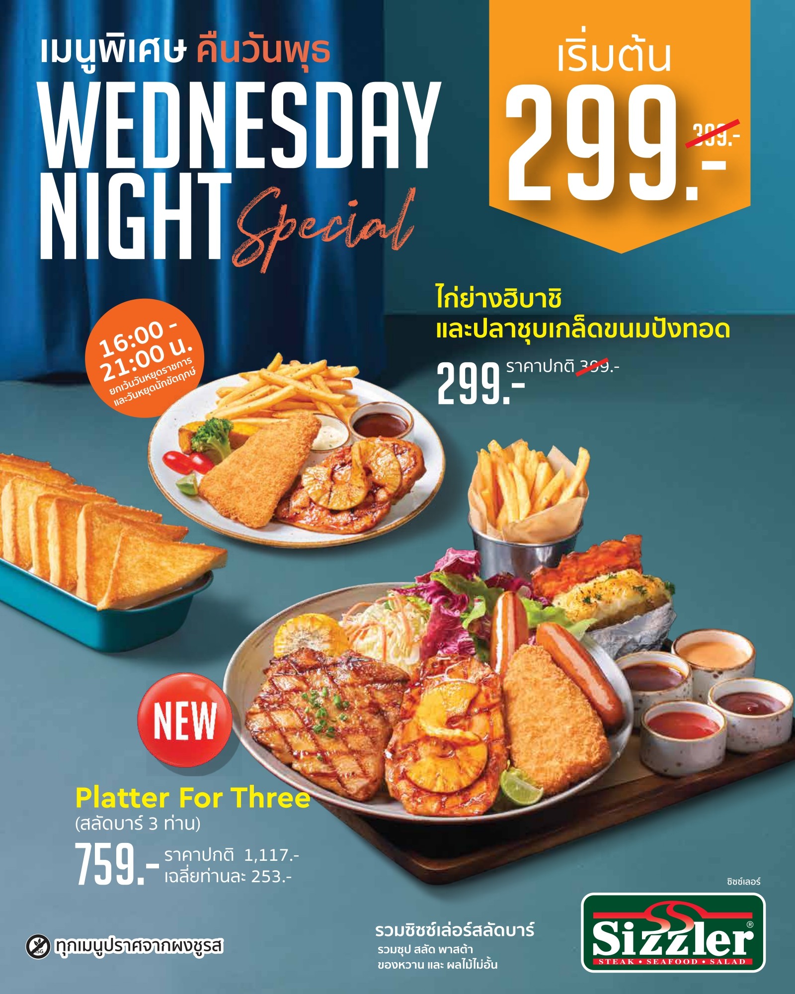 Sizzler :: Great Steaks, Seafood and Salad