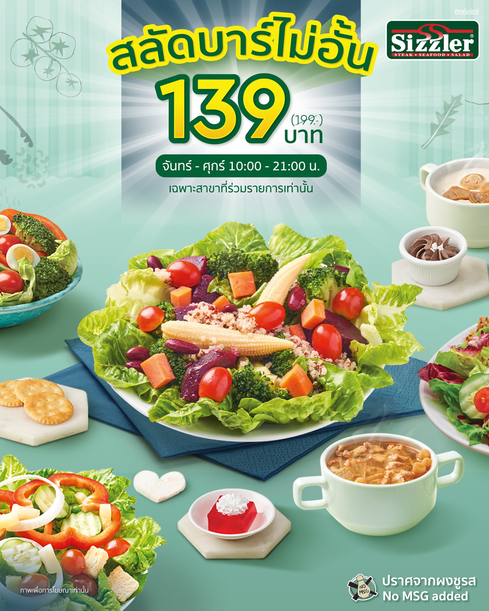 Sizzler :: Great Steaks, Seafood and Salad