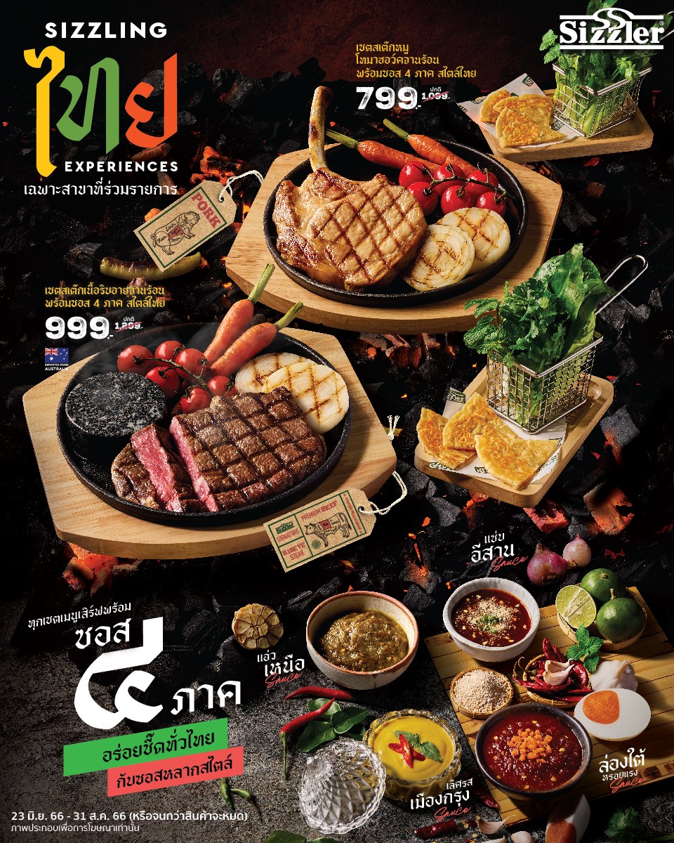 Sizzler :: Great Steaks, Seafood and Salad