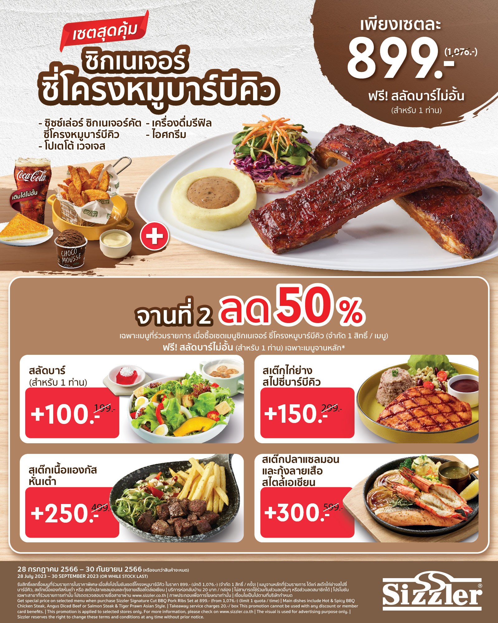 Sizzler :: Great Steaks, Seafood and Salad