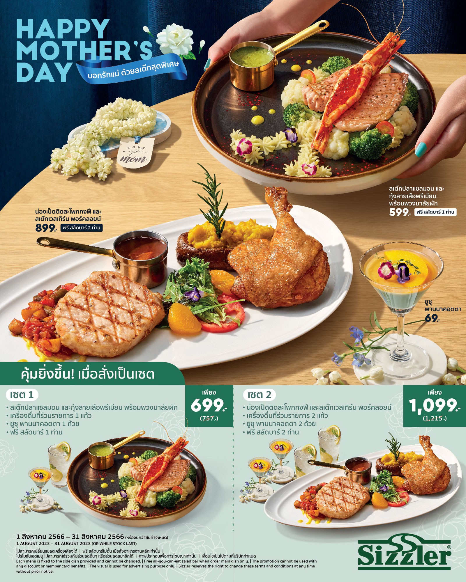 Sizzler :: Great Steaks, Seafood and Salad