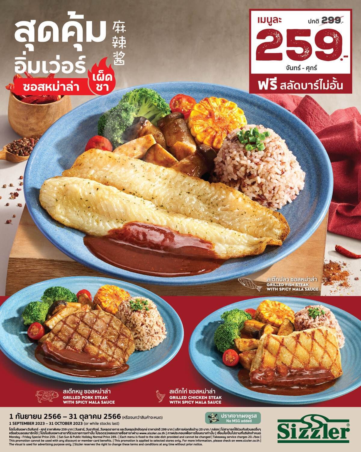 Sizzler :: Great Steaks, Seafood and Salad