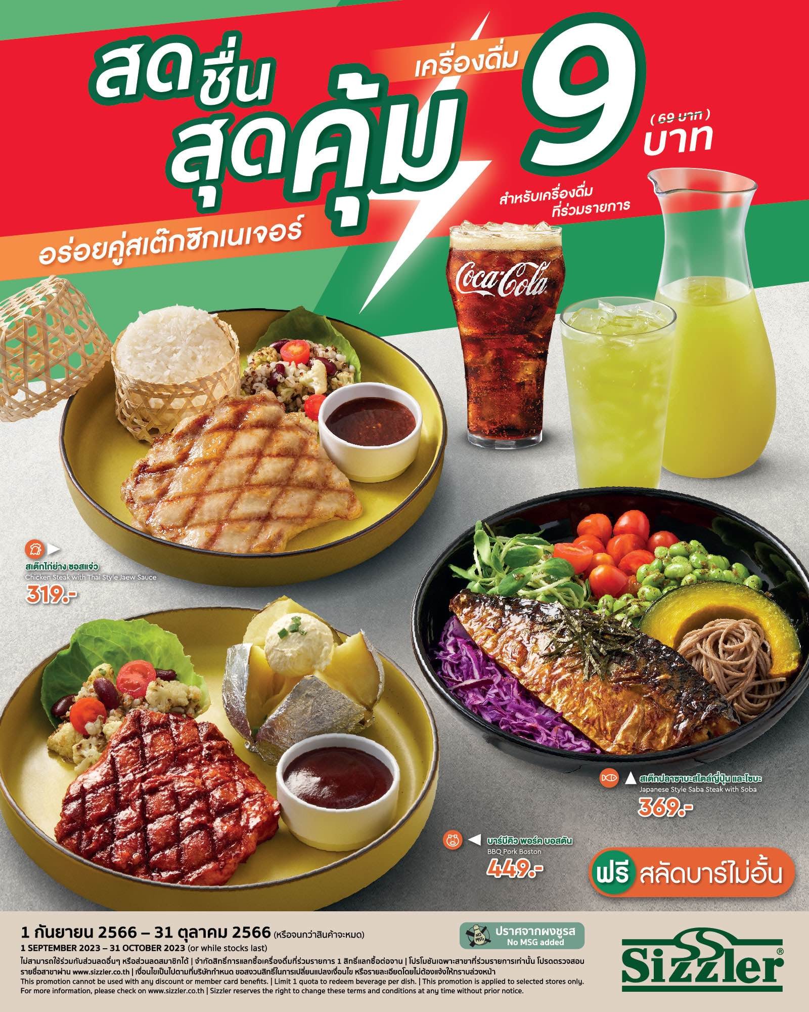 Sizzler :: Great Steaks, Seafood and Salad