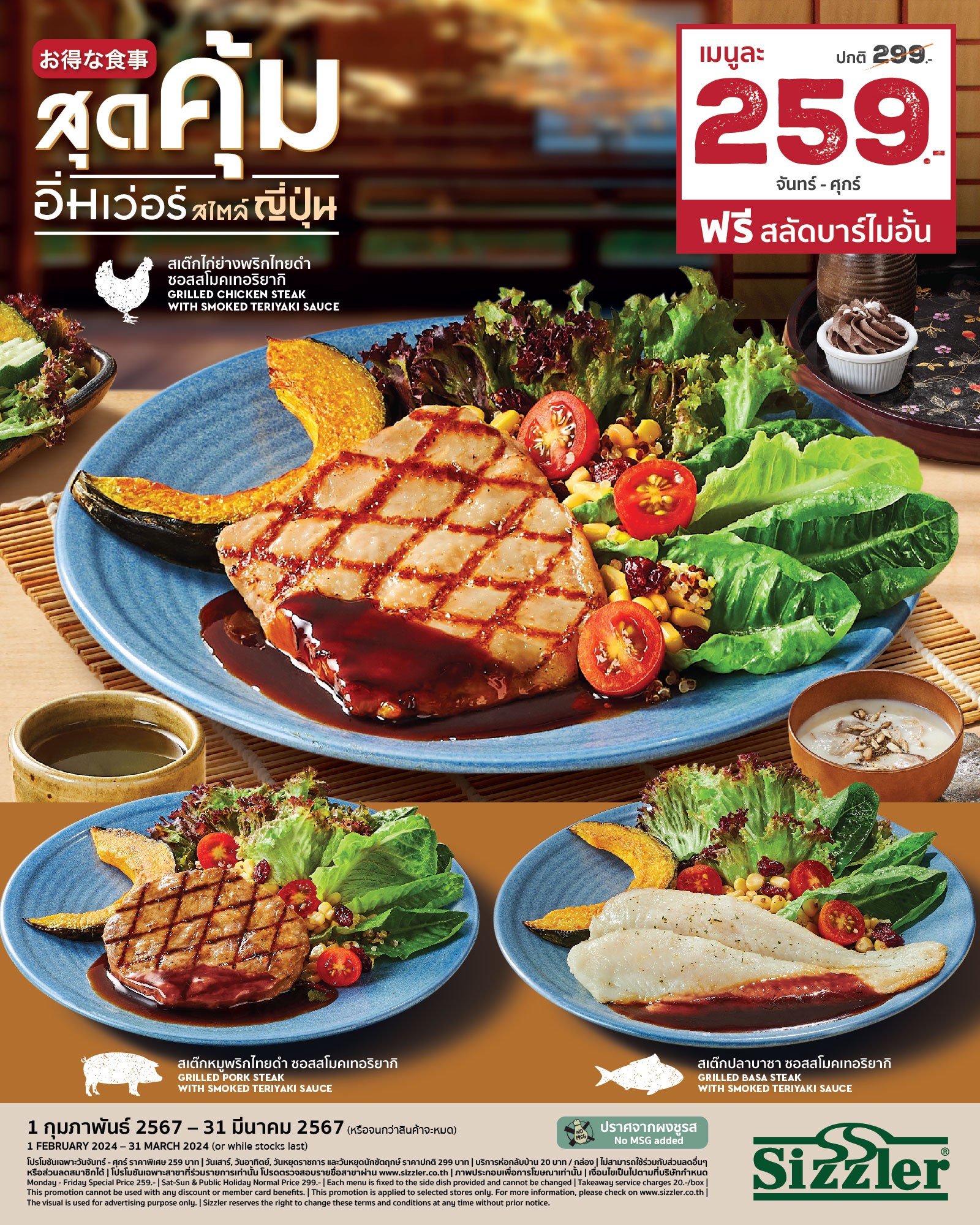 Sizzler :: Great Steaks, Seafood and Salad