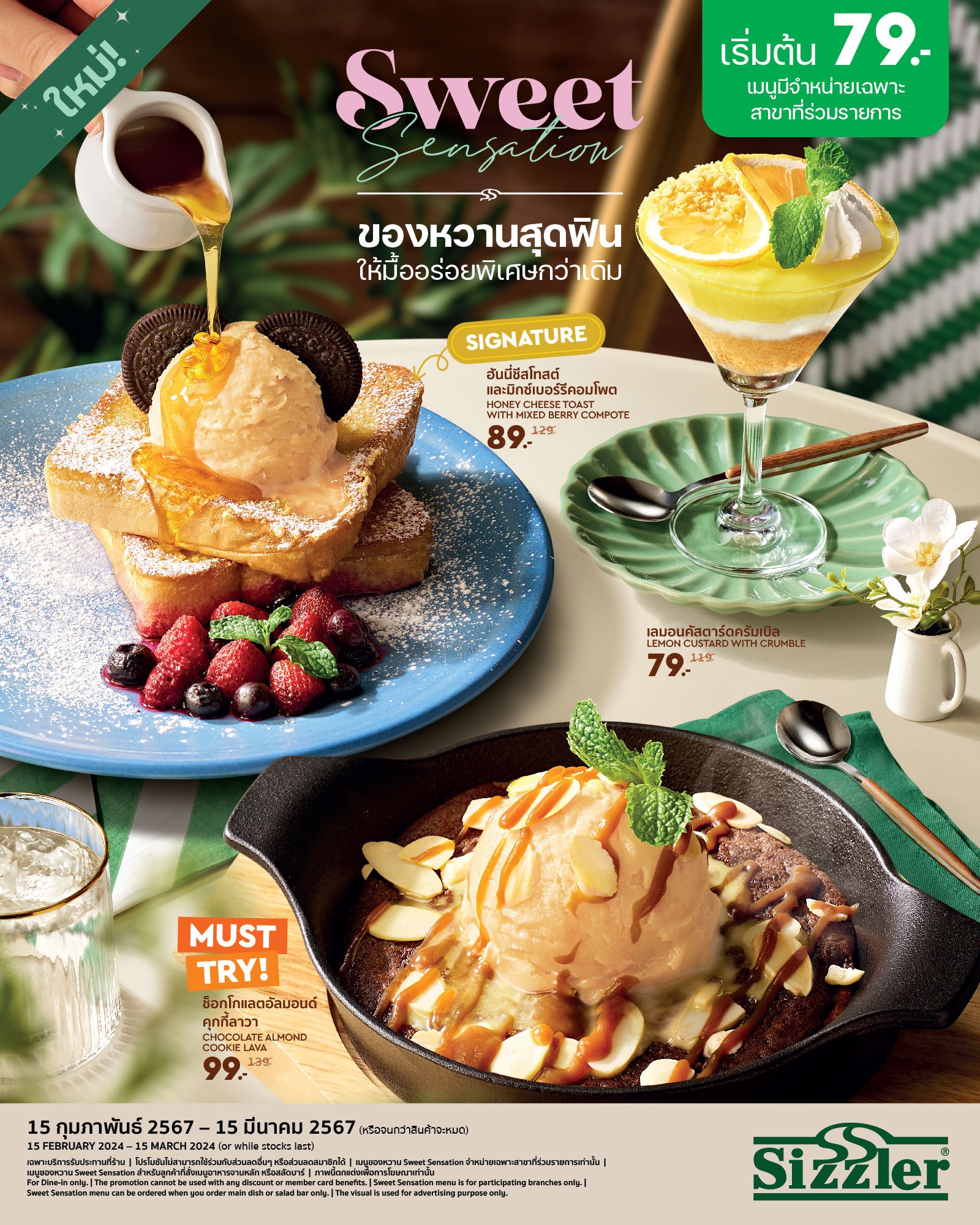 Sizzler :: Great Steaks, Seafood and Salad