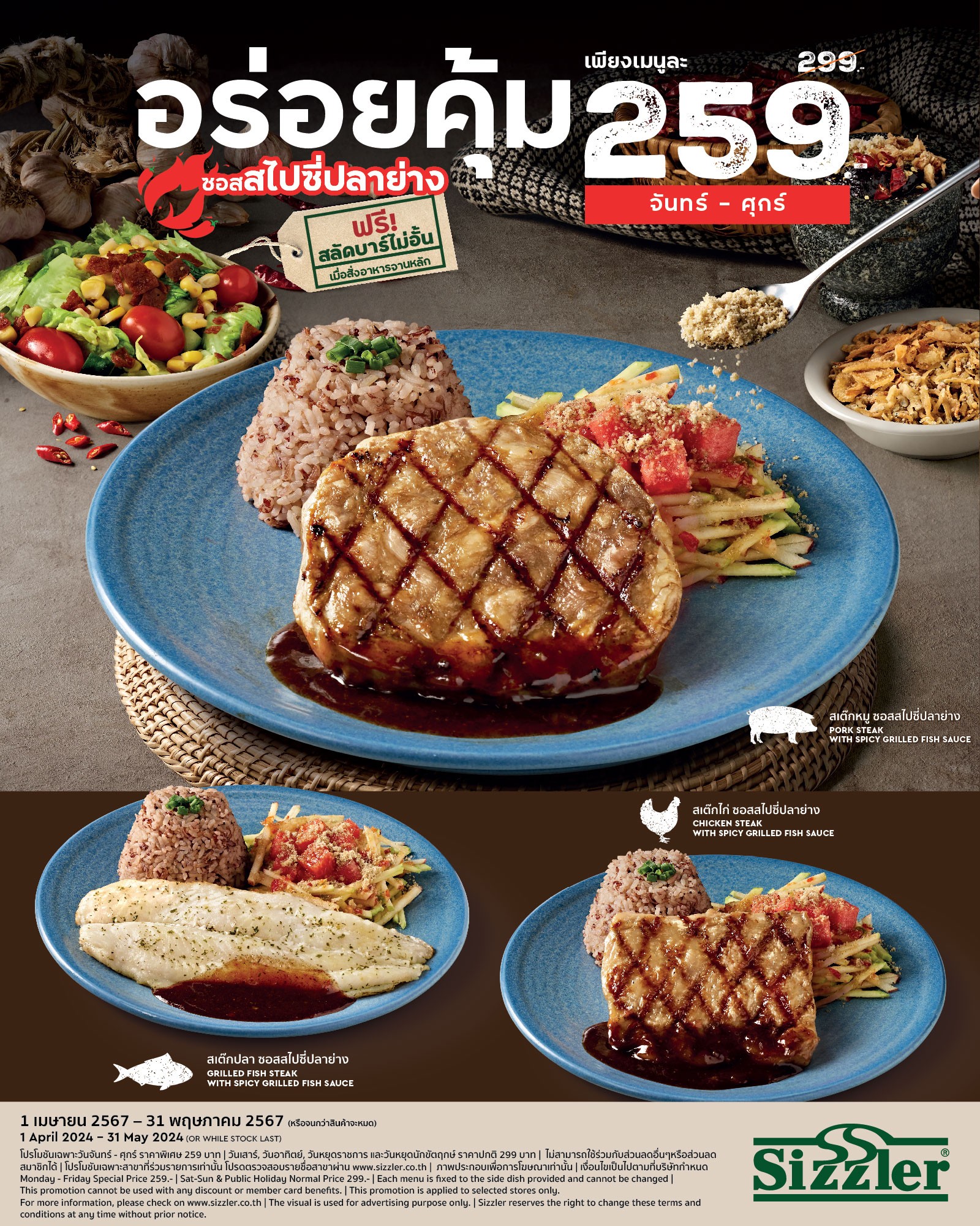 Sizzler :: Great Steaks, Seafood and Salad
