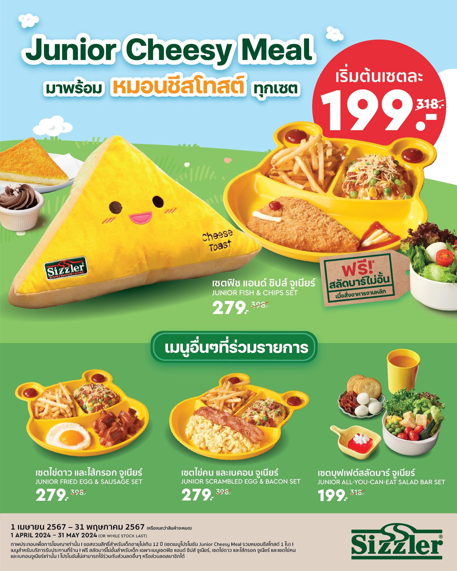 Sizzler :: Great Steaks, Seafood and Salad