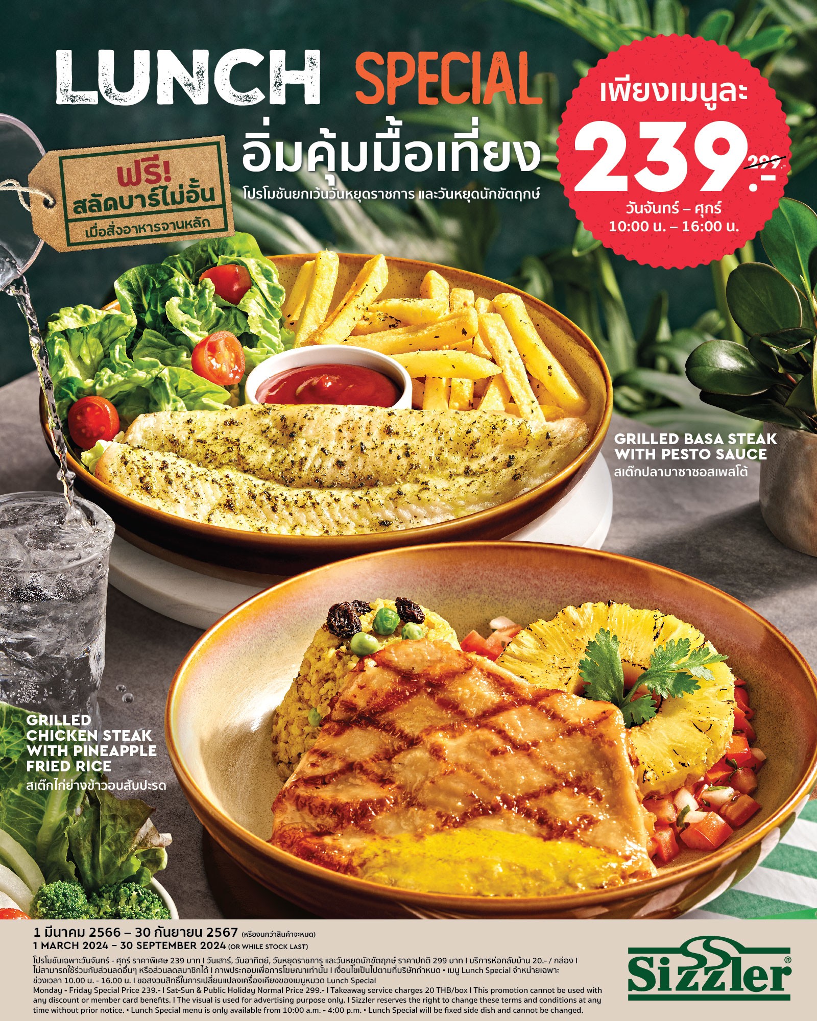 Sizzler :: Great Steaks, Seafood and Salad