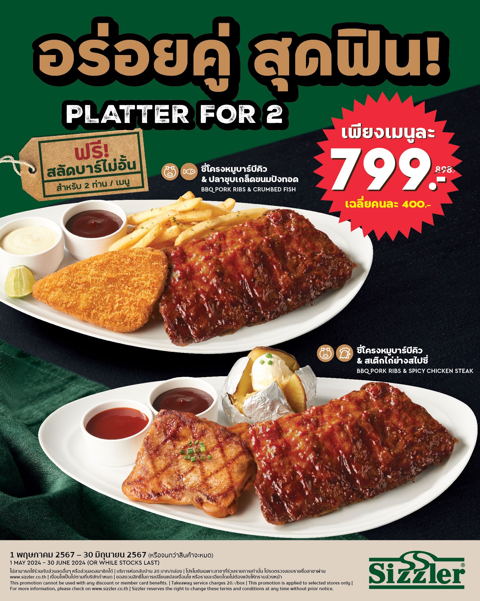 Sizzler :: Great Steaks, Seafood and Salad