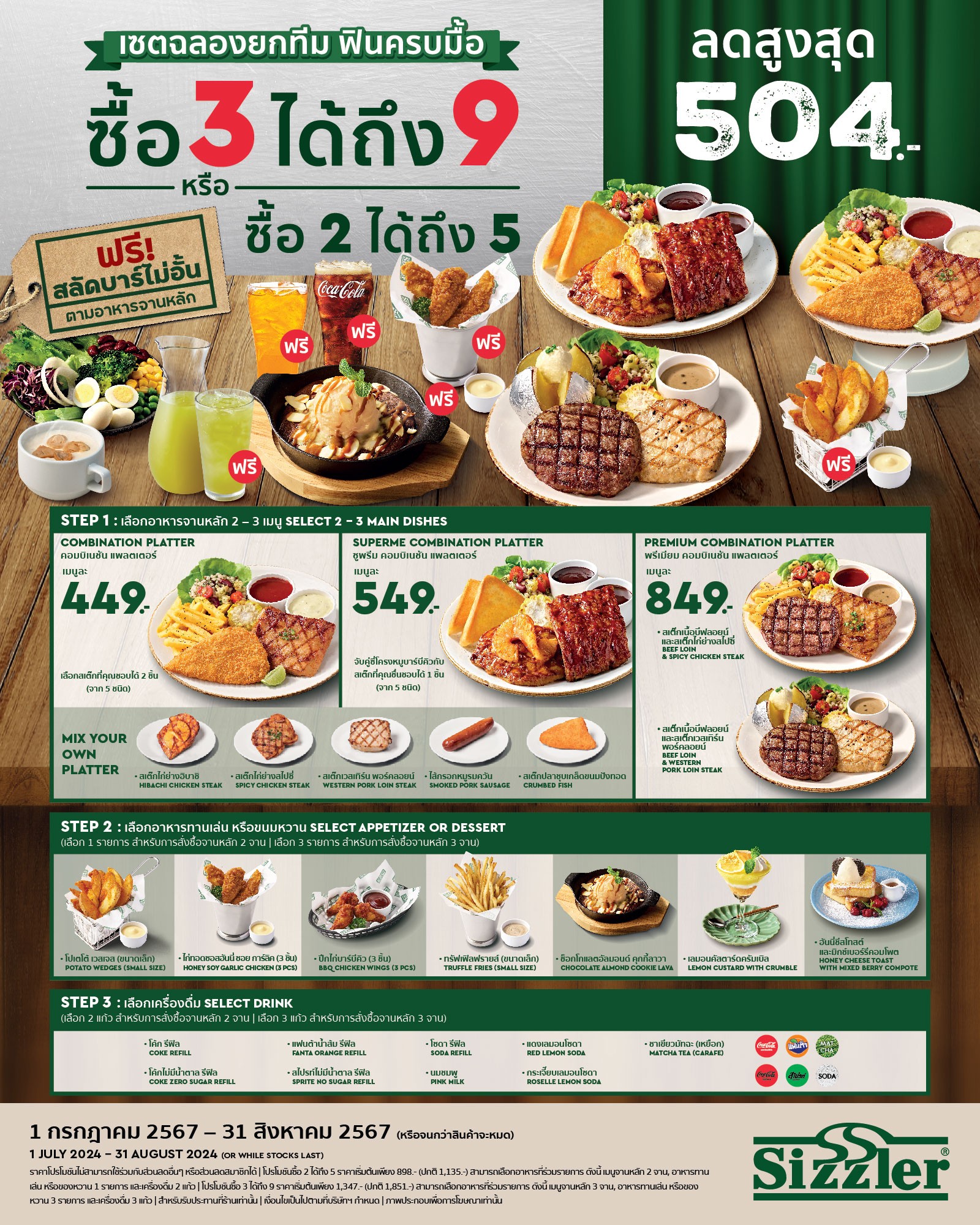 Sizzler :: Great Steaks, Seafood and Salad