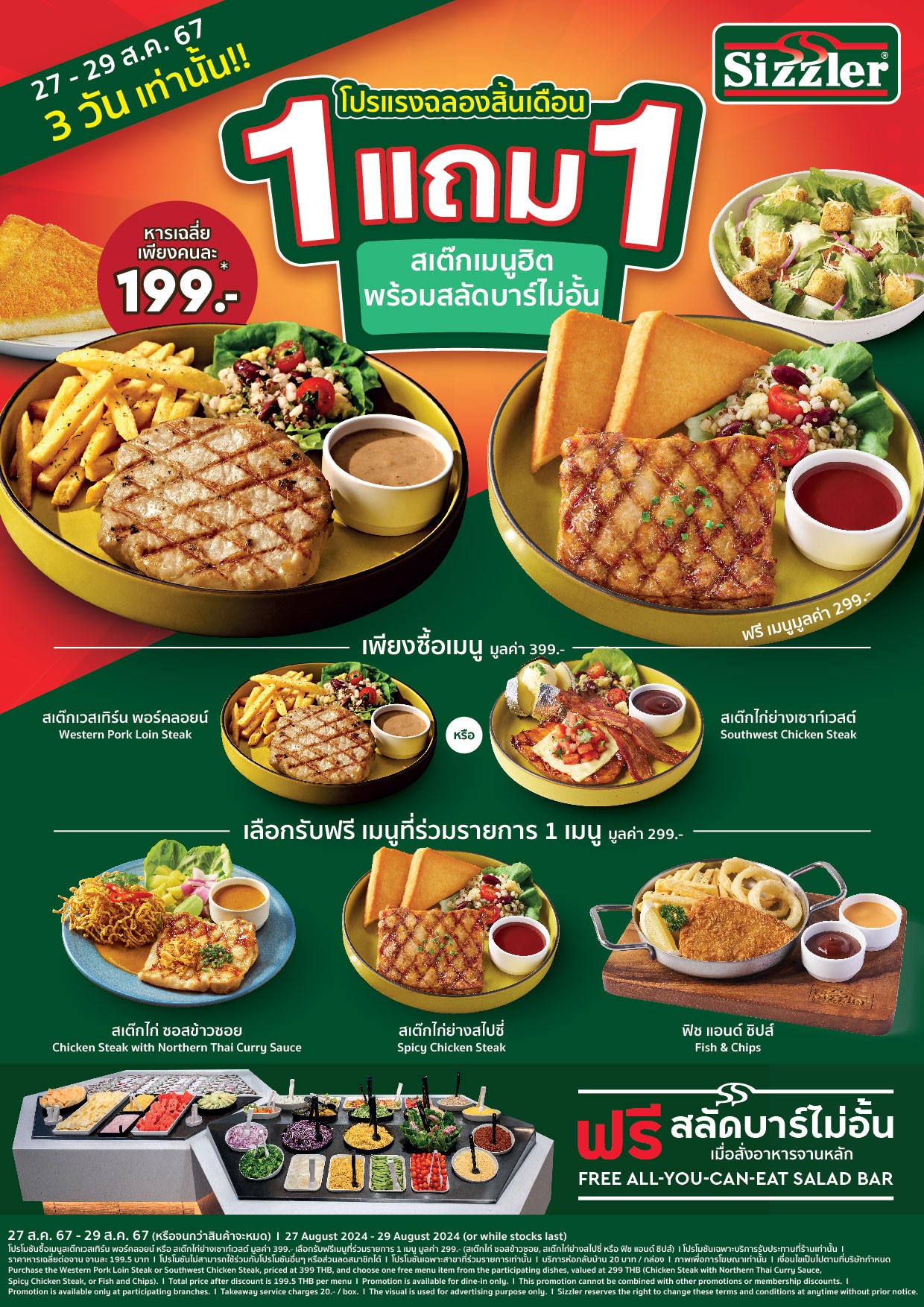 Sizzler :: Great Steaks, Seafood and Salad