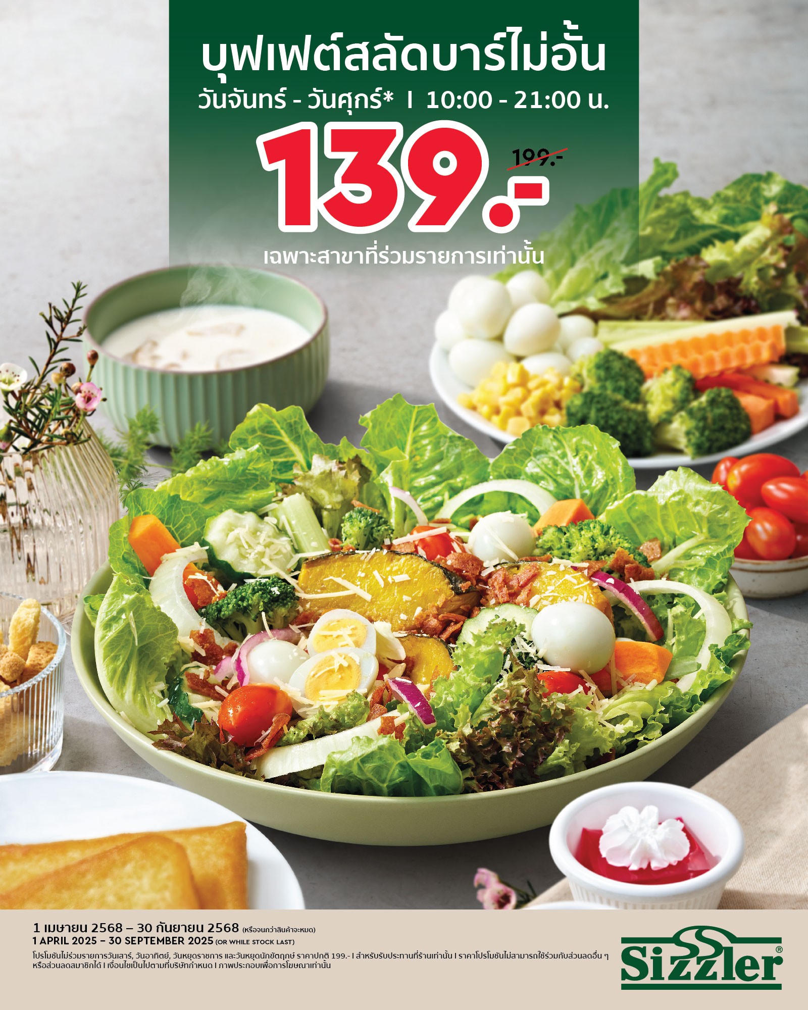 Sizzler :: Great Steaks, Seafood and Salad